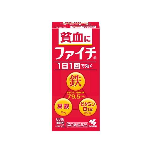 【第2類医薬品】小林製薬　ファイチ　30日分　(60錠)　貧血に　鉄　葉酸　ビタミンB12　※本商品は医薬品となります。ご購入にあたっては必ずPC版にて商品内容をご確認のうえご購入ください。※お買い上げいただける個数は5個までです