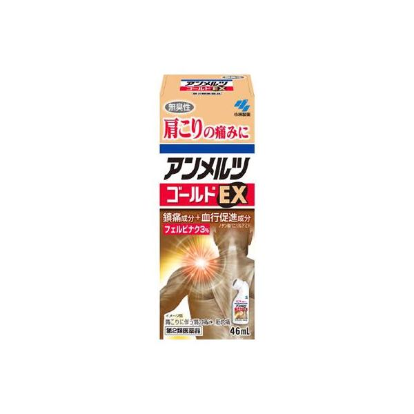 【第2類医薬品】小林製薬　アンメルツゴールドEX　(46mL)　無臭性　フェルビナク　※本商品は医薬品となります。ご購入にあたっては必ずPC版にて商品内容をご確認のうえご購入ください。※お買い上げいただける個数は5個までです