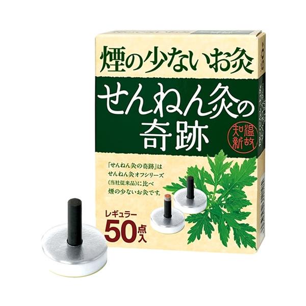 セネファ 煙の少ないお灸 せんねん灸の奇跡 レギュラー (50点)