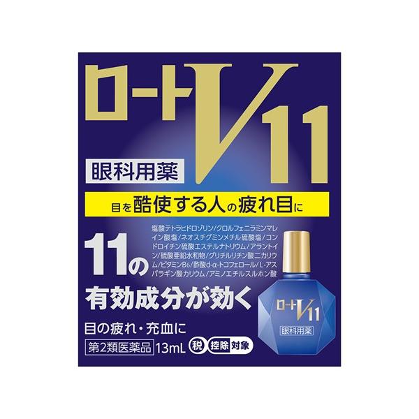 【第2類医薬品】ロート製薬 ロートV11 (13mL) 目薬 点眼剤　【セルフメディケーション税制対象商品】　※お買い上げいただける個数は5個までです