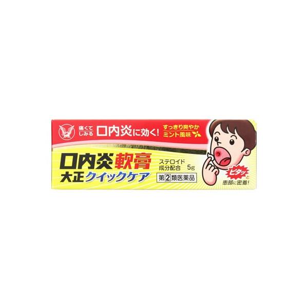 【第(2)類医薬品】大正製薬　口内炎軟膏　大正クイックケア　(5g)　※本商品は医薬品となります。ご購入にあたっては必ずPC版にて商品内容をご確認のうえご購入ください。※お買い上げいただける個数は5個までです