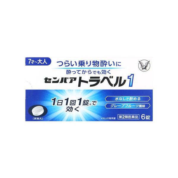 【第2類医薬品】大正製薬 センパア トラベル1 グレープフルーツ風味 (6錠) 乗り物酔い薬※お買い上げいただける個数は5個までですJANコード：4987306028678