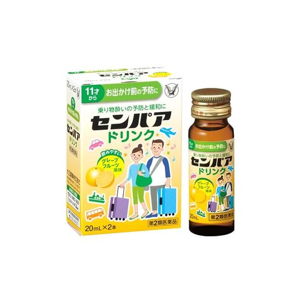 【第2類医薬品】大正製薬　センパア　ドリンク　(20mL×2本)　11才から　乗り物酔い薬　※本商品は医薬品となります。ご購入にあたっては必ずPC版にて商品内容をご確認のうえご購入ください。※お買い上げいただける個数は5個までですJANコー...
