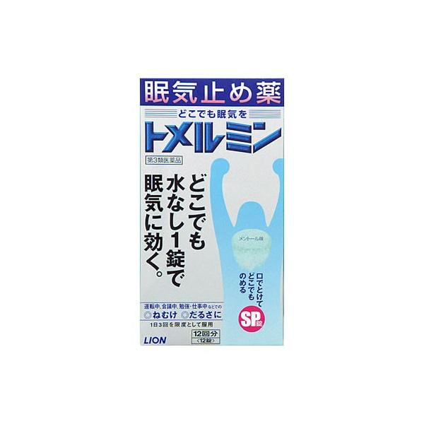 【第3類医薬品】ライオン　トメルミン　(12錠)　眠気止め薬　ねむけ　だるさ　※本商品は医薬品となります。ご購入にあたっては必ずPC版にて商品内容をご確認のうえご購入ください。※お買い上げいただける個数は5個までですJANコード：49033...