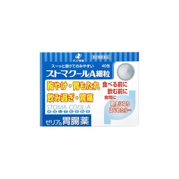 【第2類医薬品】ゼリア新薬　ストマクールA細粒　(40包)　胃腸薬　胃もたれ　胸やけ　胃痛　※本商品は医薬品となります。ご購入にあたっては必ずPC版にて商品内容をご確認のうえご購入ください。※お買い上げいただける個数は5個までですJANコー...