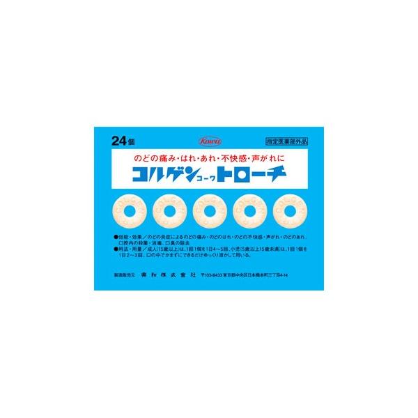 興和　コルゲンコーワ　トローチ　(24個)　【指定医薬部外品】　JANコード：4987067235506　