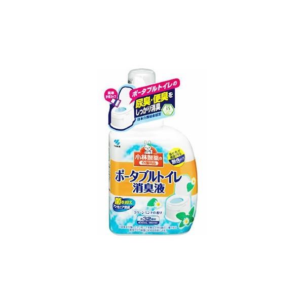 小林製薬　小林製薬の介護用品　ポータブル消臭液　クリーンミントの香り　(400mL)　ポータブルトイレ用　消臭液　JANコード：4987072043103　
