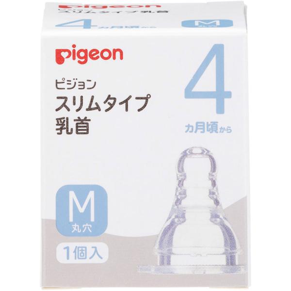 ピジョン スリムタイプ 乳首 4ヵ月頃から M 丸穴 (1個) シリコーンゴム製 哺乳瓶用 飲み口　JANコード：4902508011624　