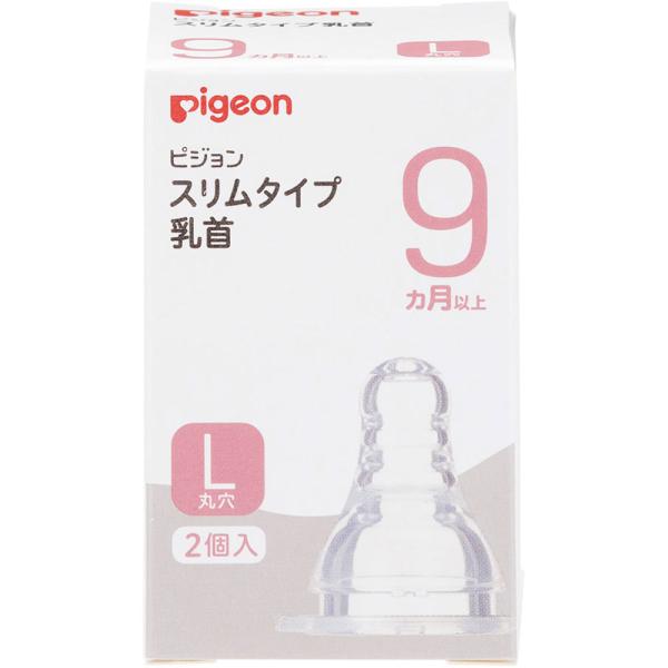 ピジョン スリムタイプ 乳首 9ヵ月以上 L 丸穴 (2個) シリコーンゴム製 哺乳瓶用 飲み口　JANコード：4902508011686　