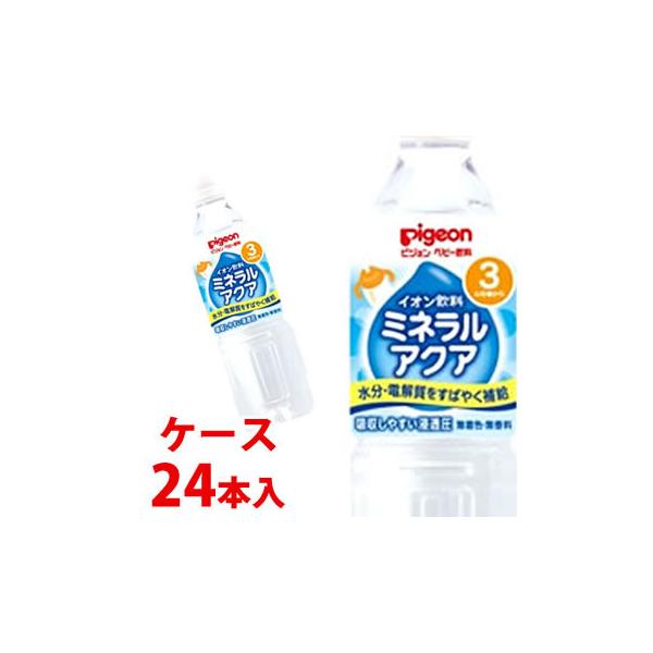 《ケース》　ピジョン　ベビー飲料　イオン飲料　ミネラルアクア　(500mL)×24本　3ヶ月頃から　※ケース販売について　システム管理上の都合により、ケースの外箱を一度開封して出荷させていただく場合があります。また、商品を弊社の箱へ入れ替え...