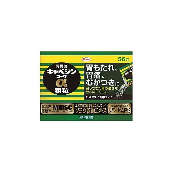 【第2類医薬品】興和新薬　キャベジンコーワα　顆粒　(56包)　胃もたれ　胃痛　胸焼けに　胃腸薬※お買い上げいただける個数は5個までです　　JANコード：4987067254507　