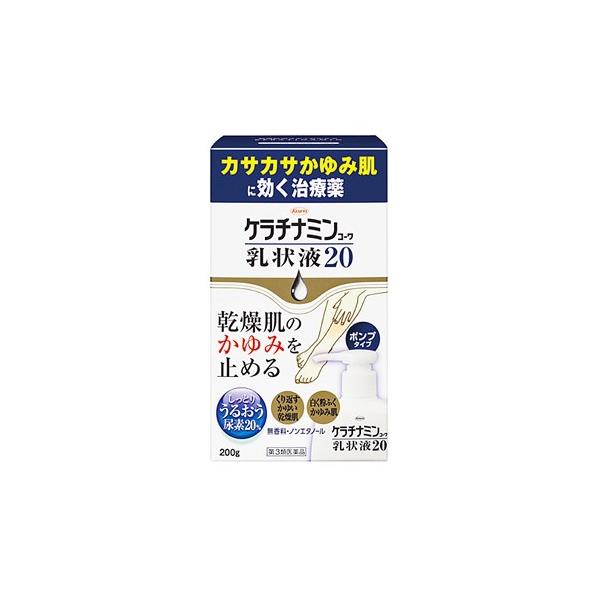 【第3類医薬品】興和新薬　ケラチナミンコーワ乳状液20　(200g)　ポンプタイプ※お買い上げいただける個数は5個までです　　JANコード：4987067252305　