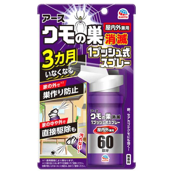 アース製薬 クモの巣消滅 1プッシュ式スプレー (80mL) 60回分 クモ・蜘蛛用 殺虫忌避剤　JANコード：4901080018014