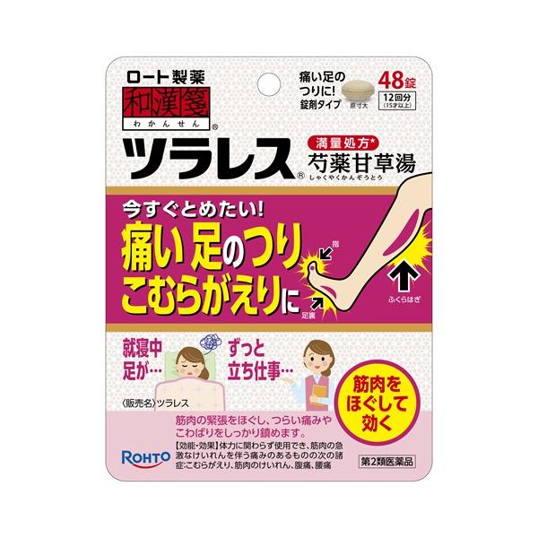 ※お買い上げいただける個数は5個までです　JANコード：4987241148639　【漢方薬】　