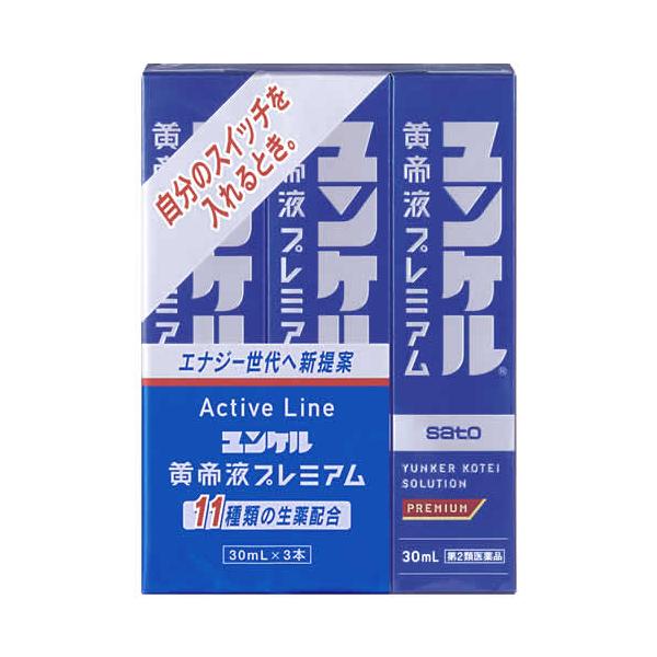 ※お買い上げいただける個数は5個までです　【第2類医薬品】佐藤製薬 ユンケル黄帝液プレミアム (30mL×3本) ユンケル ドリンク剤 滋養強壮 肉体疲労 サトウ製薬　JANコード：4987316032191　【夏バテドリンク】【秋】【栄養補給】