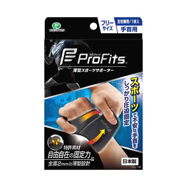 ピップ プロ・フィッツ サポーター 手首用 フリーサイズ ブラック (1枚) 左右兼用 スポーツ用 ProFits　JANコード：4902522674195
