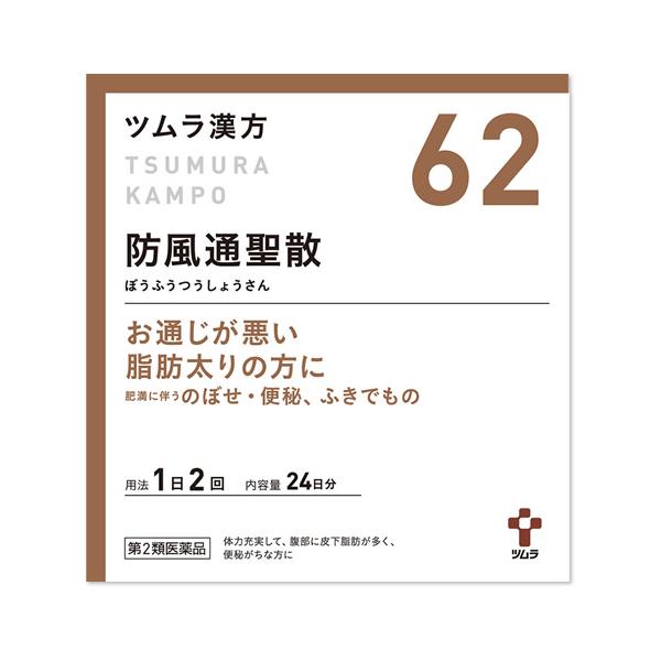 ※お買い上げいただける個数は5個までですJANコード：4987138394620【漢方薬】