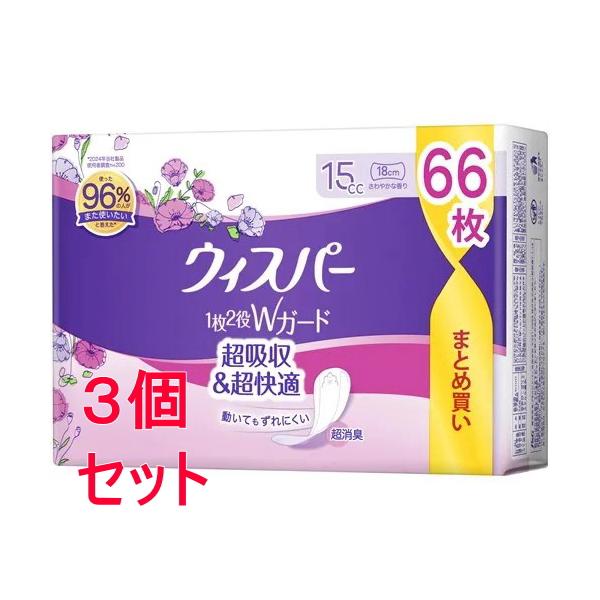 《セット販売》　P&amp;G ウィスパー 1枚2役Wガード 15cc (66枚)×3個セット 18cm パンティライナー 軽失禁ライナー さわやかな香り　【P＆G】　JANコード：4902430881517
