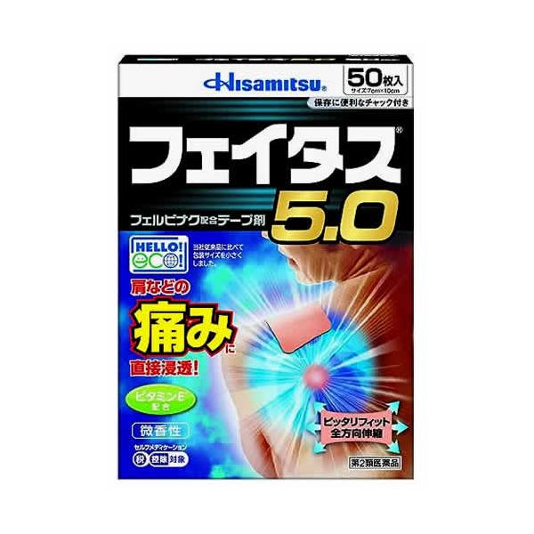 ※お買い上げいただける個数は5個までです　【第2類医薬品】久光製薬 フェイタス5.0 (50枚) 経皮鎮痛消炎テープ剤　【セルフメディケーション税制対象商品】　JANコード：4987188124437