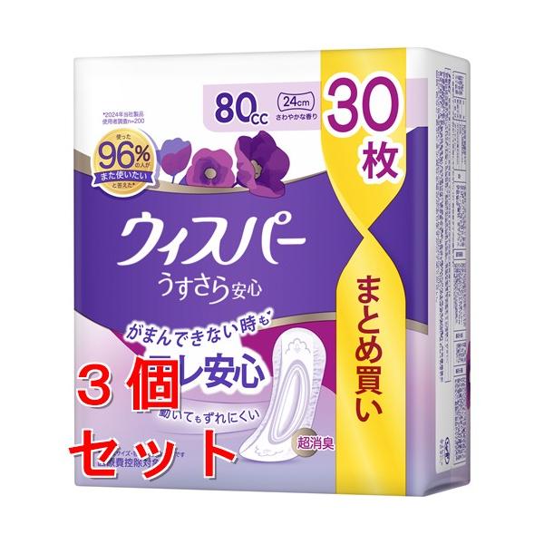 《セット販売》　ウィスパー うすさら安心 80cc 30枚 ×３個セット(女性用 吸水ケア 尿もれパッド)【中量用】