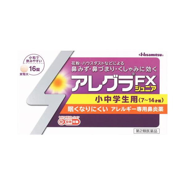 【第2類医薬品】久光製薬 アレグラFXジュニア (16錠) アレルギー専用鼻炎薬 鼻水 花粉 ハウスダスト　【セルフメディケーション税制対象商品】　※お買い上げいただける個数は3個までです　JANコード：4987188166055　