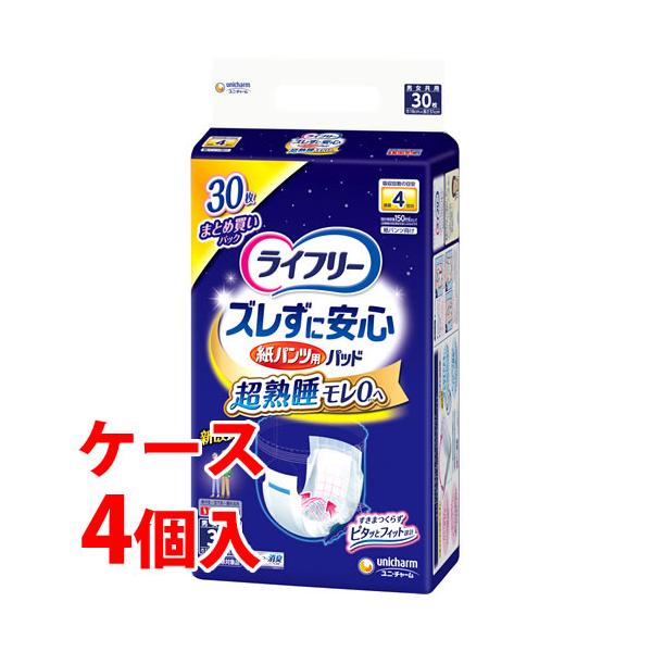 《ケース》　ユニチャーム ライフリー ズレずに安心 紙パンツ用尿とりパッド 夜用 (30枚)×4個 排尿4回分 大人用紙おむつ 補助パッド 男女共用　【医療費控除対象品】　JANコード：4903111928422