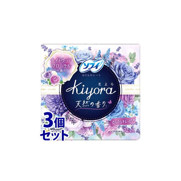 《セット販売》　ユニチャーム ソフィ きよら Kiyora フレグランス ナイトウッドフローラルの香り (72個入)×3個セット パンティライナー　JANコード：4903111322947