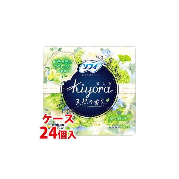 《ケース》　ユニチャーム ソフィ きよら Kiyora フレグランス ナチュラルグリーン (72個入)×24個 パンティライナー　JANコード：4903111375103【まとめ買い】【cp】