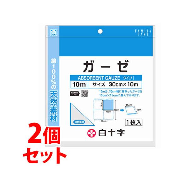 《セット販売》　白十字 FCガーゼ 10m (1枚)×2個セット 30cm×10m 医療用ガーゼ 綿100％　【一般医療機器】　JANコード：4987603109605【売れ筋】