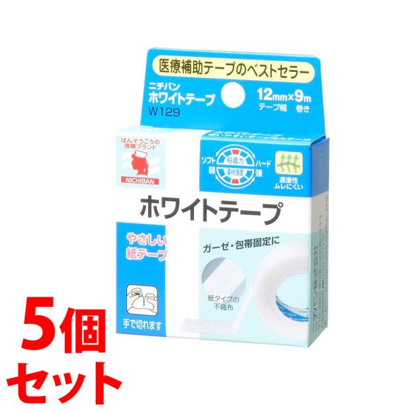 《セット販売》　ニチバン ホワイトテープ (1個)×5個セット 12mm×9m 紙テープ サージカルテープ 固定用テープ　JANコード：4987167431211