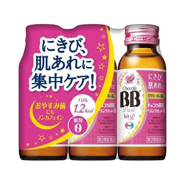 【第3類医薬品】エーザイ チョコラＢＢドリンクビットＲ　５０ｍＬ×３本 肌あれ　ノンカフェイン　※本商品は医薬品となります。ご購入にあたっては必ずPC版にて商品内容をご確認のうえご購入ください。※お買い上げいただける個数は5個までですJAN...