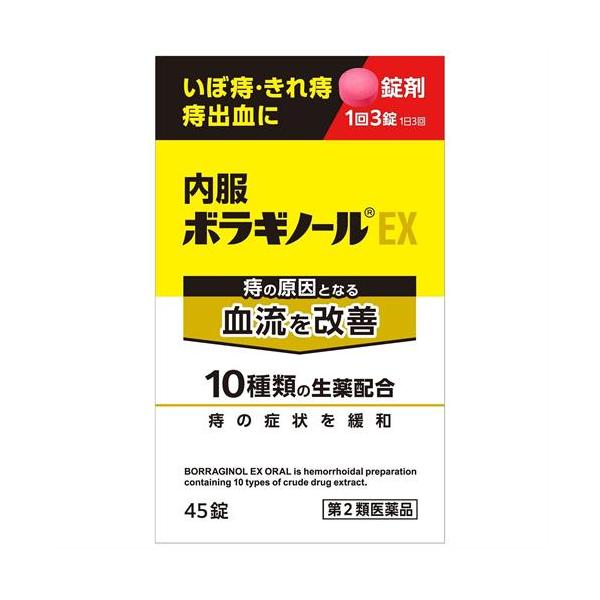 【第2類医薬品】天藤製薬 内服ボラギノールＥＸ　４５錠　痔疾用内服薬※本商品は医薬品となります。ご購入にあたっては必ずPC版にて商品内容をご確認のうえご購入ください。※お買い上げいただける個数は3個までですJANコード：4987978101105