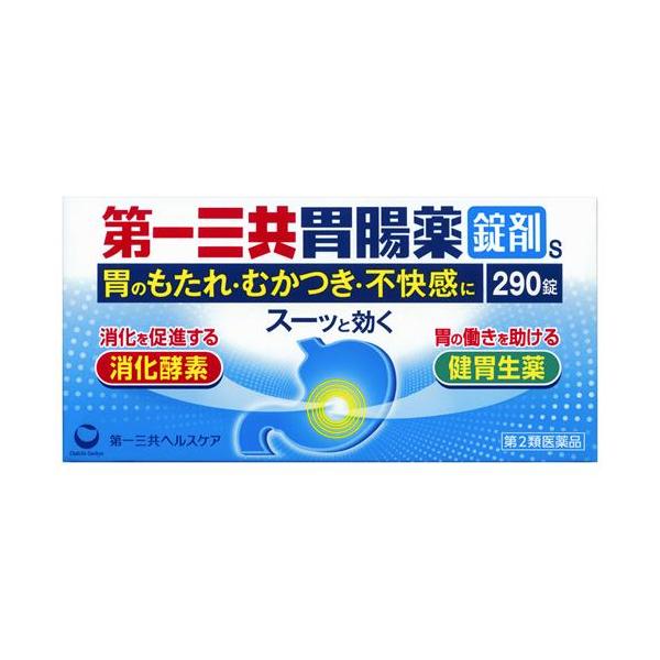 【第2類医薬品】第一三共ヘルスケア 第一三共胃腸薬錠剤s (290錠)  胃腸薬　胃のむかつき　もたれ　不快感※本商品は医薬品となります。ご購入にあたっては必ずPC版にて商品内容をご確認のうえご購入ください。JANコード：498710767...