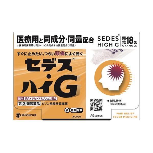 【第(2)類医薬品】シオノギヘルスケア セデス・ハイG　(18包)　頭痛【セルフメディケーション税制対象商品】※本商品は医薬品となります。ご購入にあたっては必ずPC版にて商品内容をご確認のうえご購入ください。JANコード：498790410...