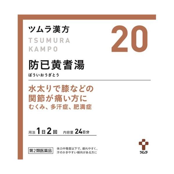 【第2類医薬品】ツムラ漢方　防已黄耆湯エキス顆粒　(48包)　ぼういおうぎとう※本商品は医薬品となります。ご購入にあたっては必ずPC版にて商品内容をご確認のうえご購入ください。JANコード：4987138394200
