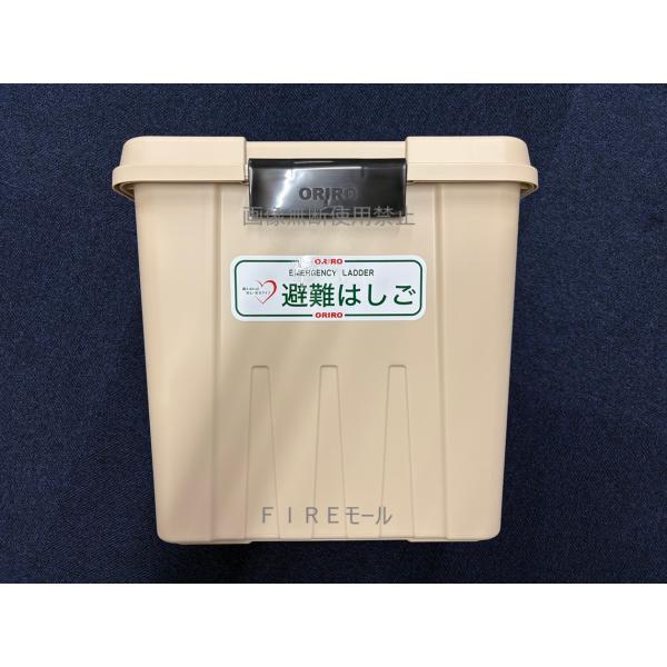 ●オリロー６型・７型避難ばしご用樹脂製格納箱■オリロー製　■サイズ：W588×D270×H447mm※メーカー直送品の為、代引き不可となります