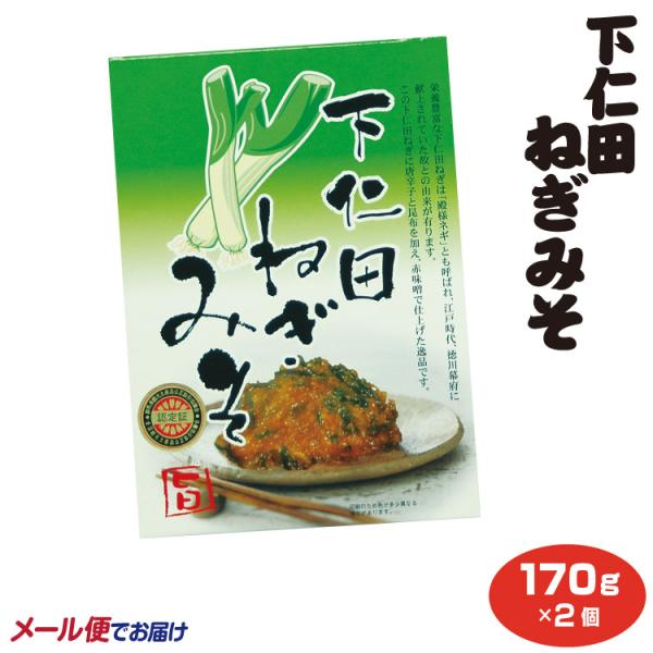 群馬名産「下仁田ねぎ」を使用したねぎ味噌です。下仁田ねぎの甘みを活かしたねぎ味噌に仕上がりました。群馬の名産品の味、ご飯のお供におすすめです。