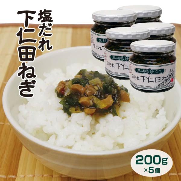群馬県の名物【下仁田ねぎ】を使用した塩だれです。ねぎのシャキシャキ食感、ねぎの香りとマッチした塩だれがご飯にピッタリの一品、4個まとめてお届けします！