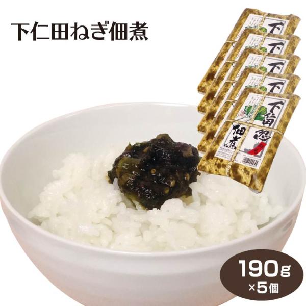 群馬名産の下仁田ねぎを丁寧に炊き上げたお佃煮