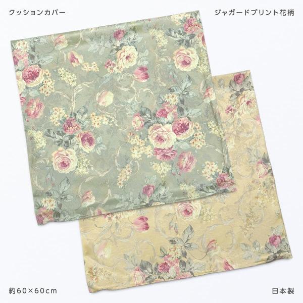薄緑と薄黄色の色合いが美しい、エレガントな花柄ジャガード織りのクッションカバーです。60cm角の大きさで、ジャンボクッションやフロアクッションに最適。お部屋に洗練された高級感をプラスします。触れるたびに感じる、上質な生地の風合いをお楽しみく...