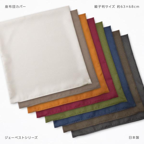 シャンブレー調のポリエステル生地で作った座布団カバーです。【ポリエステル生地の特徴】ポリエステルは吸水性が低いため、水分をほとんど吸収しません。そのため、洗濯後の乾燥が非常に速く、濡れてもすぐに乾きます。繊維が丈夫で摩擦に強いため、繰り返し...