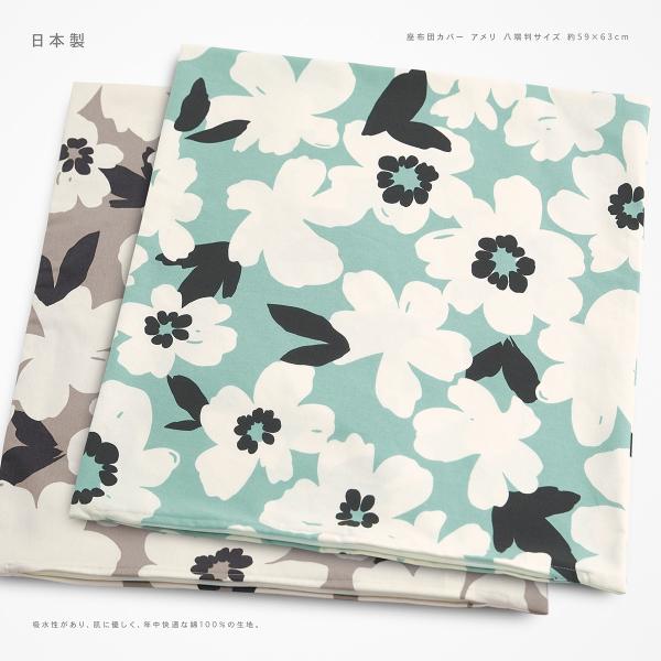 綿100％のオックス生地を使用した座布団カバーです。綿100％なので化繊に比べ肌に優しく、吸水性があるため、ムレにくく快適です。品名：座布団カバーシリーズ名：アメリ規格：八端判サイズサイズ：約59×63cm側地組成：綿100％ 備考：日本製...