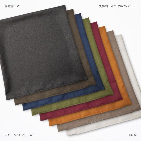 シャンブレー調のポリエステル生地で作った座布団カバーです。【ポリエステル生地の特徴】ポリエステルは吸水性が低いため、水分をほとんど吸収しません。そのため、洗濯後の乾燥が非常に速く、濡れてもすぐに乾きます。繊維が丈夫で摩擦に強いため、繰り返し...