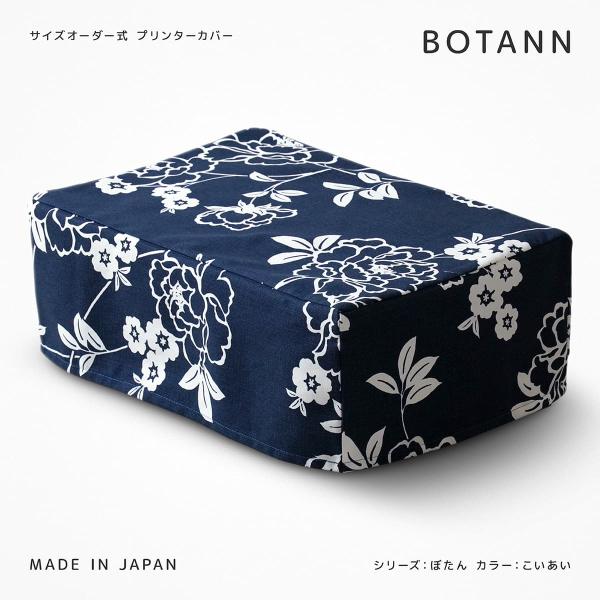 お持ちのプリンターのサイズに合わせてオーダー制作できるカバーです。上からスポっと被せるタイプとなります。下記のサイズ内でご指定ください。幅：30〜50cm奥行き：25〜45cm高さ：10〜30cm※どうしても製造誤差が発生しますので、ミリ単...