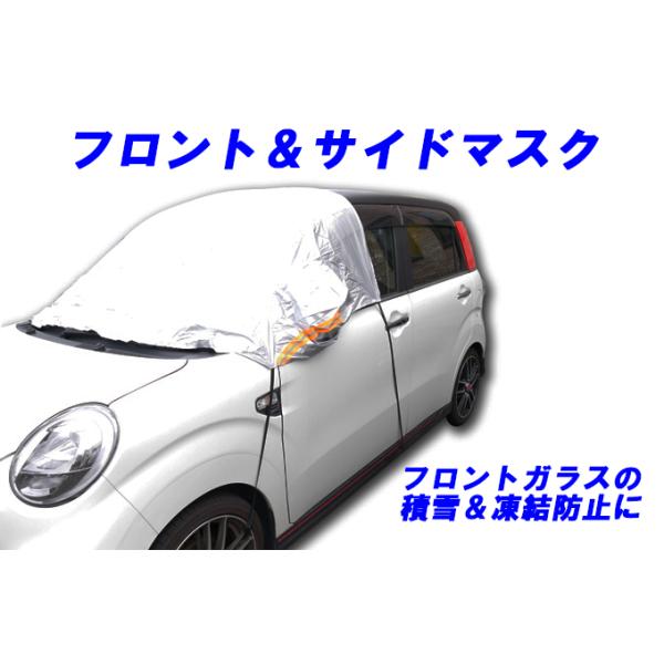 本体サイズ　幅2200x高さ1100mm●フロントガラスの積雪＆凍結防止に●ホイールや車体にフックでかんたん取付け!!●夜間でも見やすい反射テープ付き降車時にセットしておくだけ、積雪や水分の付着による凍結を防止します。生地：ポリエステルスト...