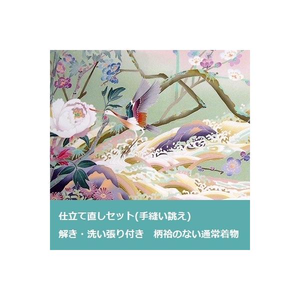 リピートのお客様が多いつるやです。安心してお任せください。解き＋洗い張りがセットになった仕立て直し・サイズ直し、工期は約４０日です。※予告なしに工期が伸びる場合があります。(振袖からは4500円税別増しです。)※訪問着や振袖・留袖などのヒヨ...