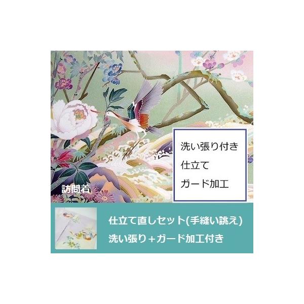 リピートのお客様が多いつるやです。安心してお任せください。解き＋洗い張り＋ガード加工がセットになった仕立て直し・サイズ直し、工期は約４０日です。※予告なしに50日以上を要する場合があります。時期により変動しますので着用の予定日が重なる場合は...