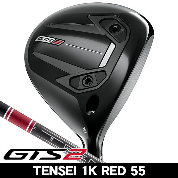 【発売日：2026年06月11日】タイトリスト GTS2 フェアウェイウッド TENSEI 1K Red 55大きなヘッド形状とシャローフェース設計の組み合わせにより、オフセンターヒット時の悪影響を軽減させて最大限の扱いやすさを持たせました...