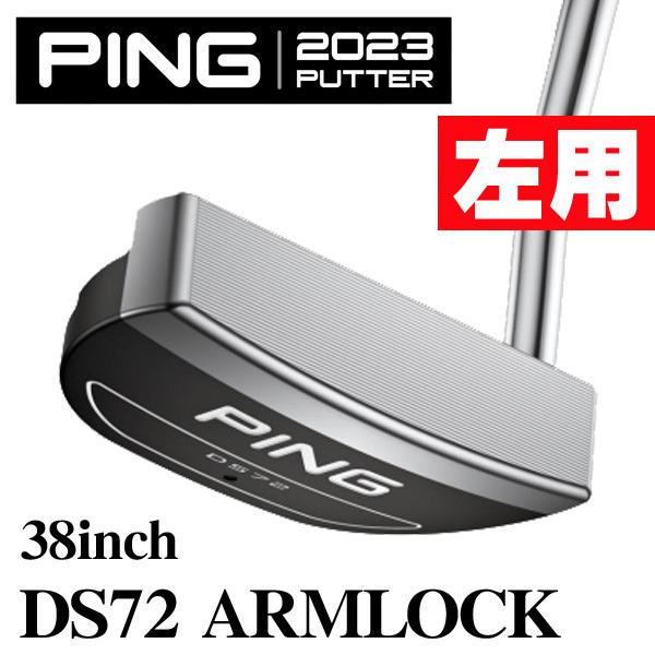 ピン パター ディーエス 72 PING DS72 2023 アームロックグリップ 長尺 レフティ 左用 【海外限定】