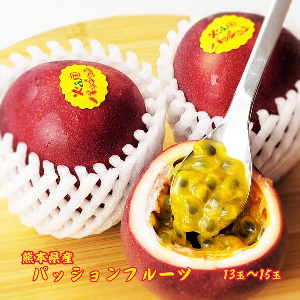熊本県産のトロピカルフルーツパッションフルーツです。豊富な栄養を含んだパッションフルーツ、冷蔵庫で冷やしてからカットし、ゼリー状の果肉をスプーンですくって種ごと食べます。種はポリポリとした食感で噛むと簡単にくだけます。ヨーグルトやアイス、ジ...